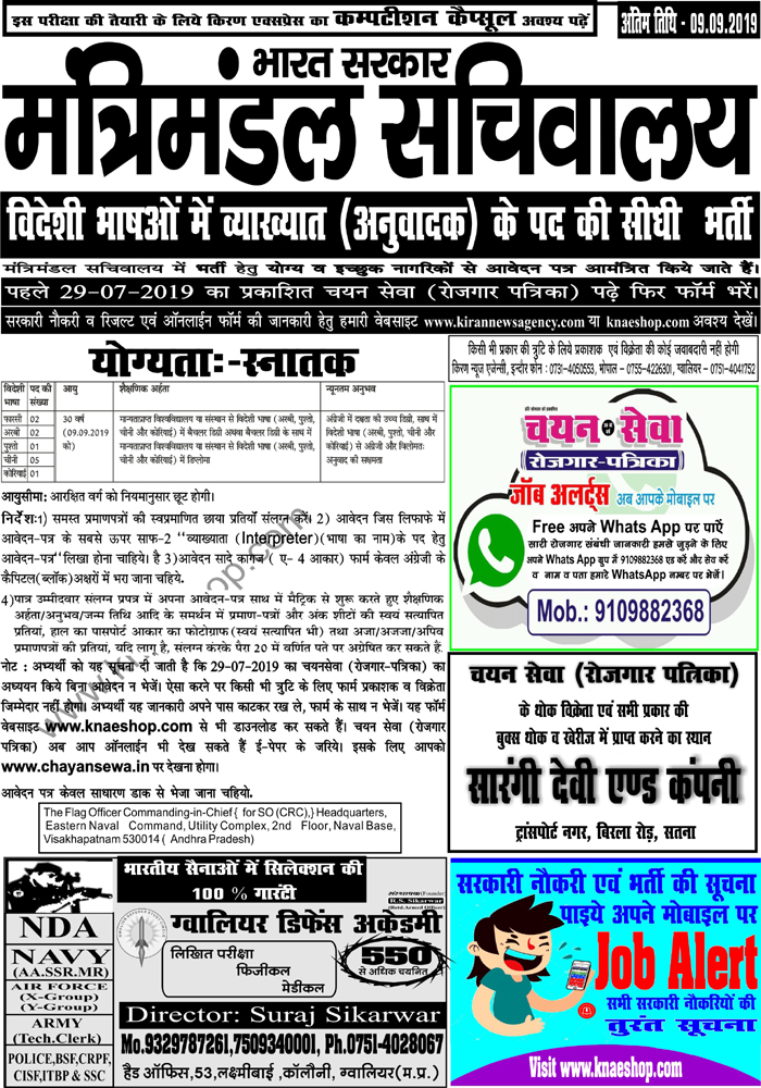 Mantrimandal Sachivalay - www.kirannewsagency.com