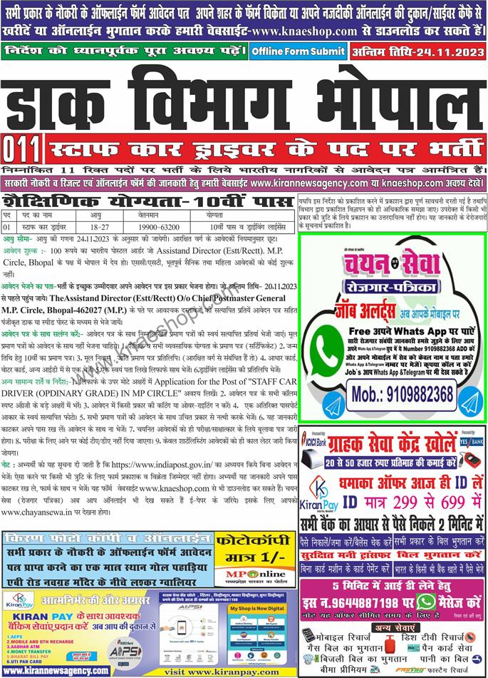 Kiran News Agency Sarkari Naukri Sarkari Naukri In Government Jobs