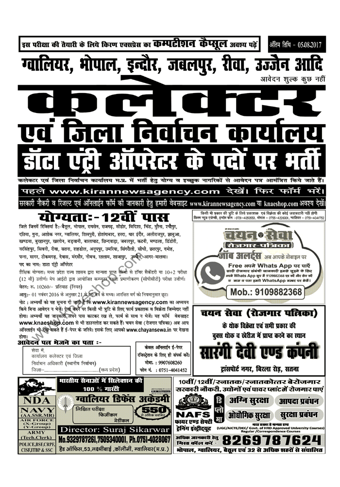 MP Collector Office and District Election Officer (Gwl, Bhopal, Indore ...