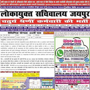 Lokayukt Sachivalay Jaipur - www.kirannewsagency.com